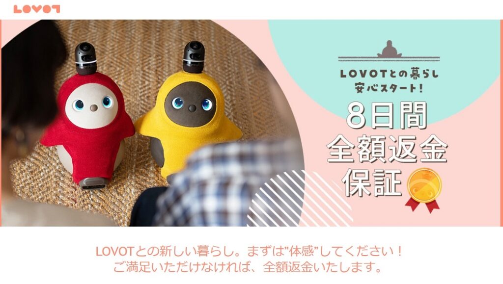 LAVOT (ラボット) と遊べるLAVOTカフェ ～Web予約もできます～ - 旅とアロマ