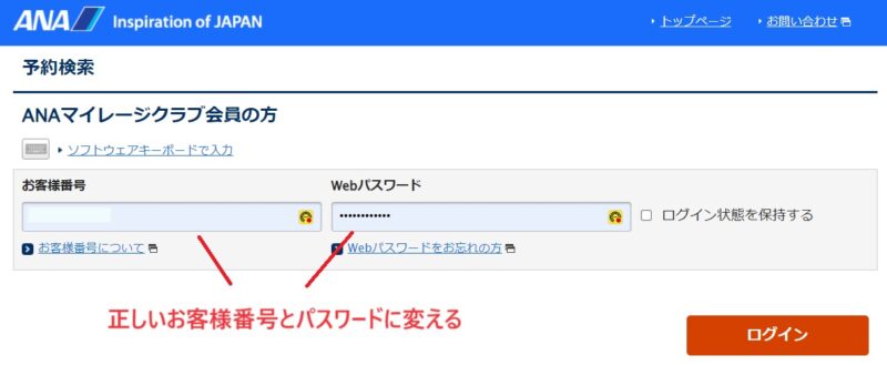 【解決済】ANAの公式サイトにログインできなくなった！こんなときどうする？ - 旅とアロマ