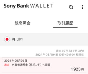 【実録】Sony Bank WALLETのメリットとデメリット - 旅とアロマ