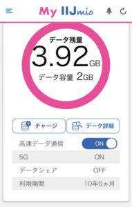 【JALモバイル】IIJmioのメリットとデメリット - 旅とアロマ