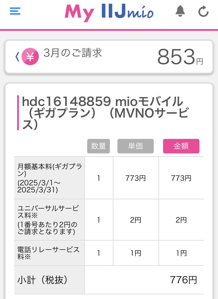 【JALモバイル】IIJmioのメリットとデメリット - 旅とアロマ