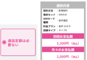 【JALモバイル】IIJmioのメリットとデメリット - 旅とアロマ